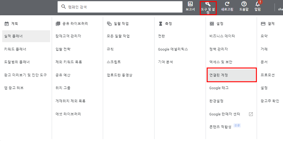 Set up Google Ads – DFINERY Help Center