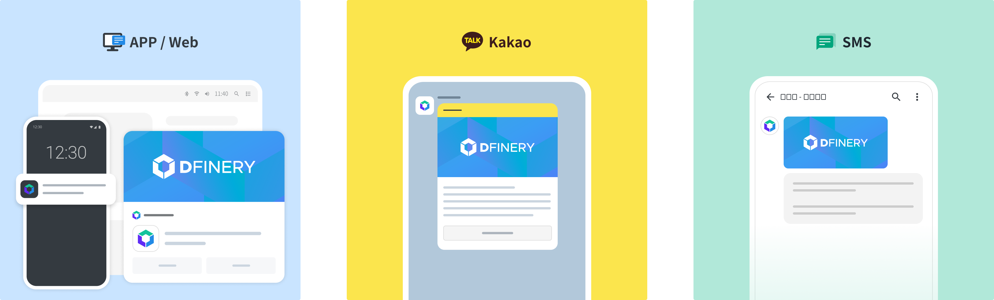 푸시 메시지 퀵 가이드 – 디파이너리 헬프센터