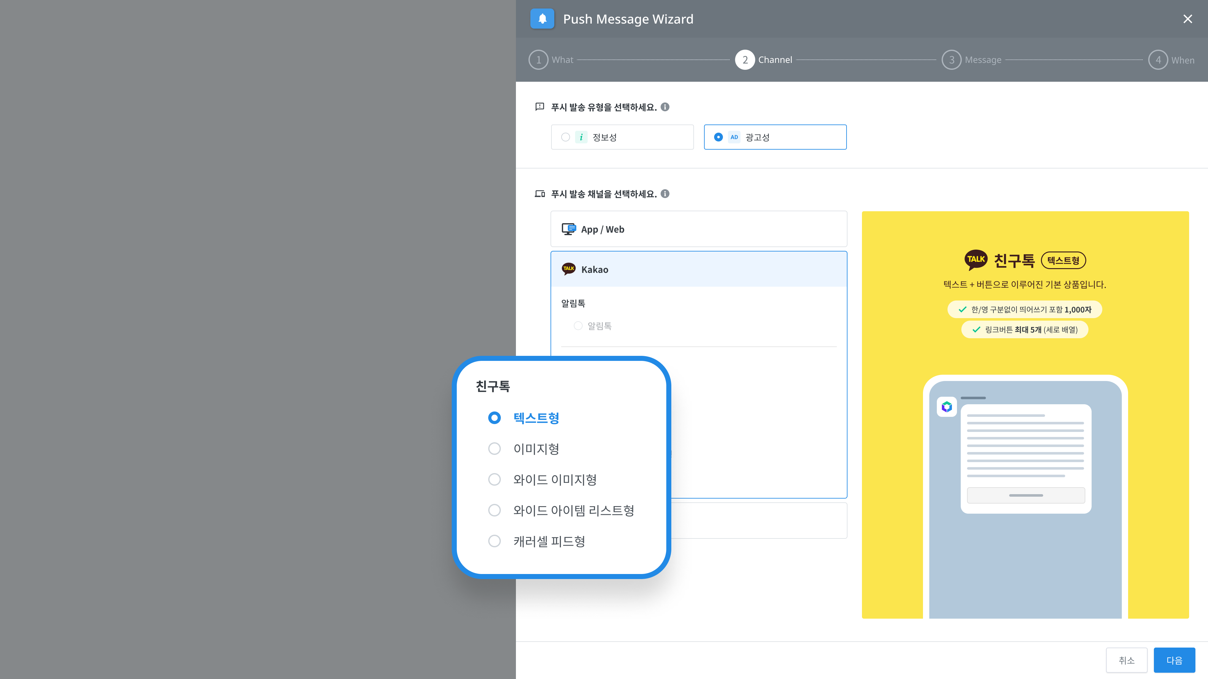 [카카오] Kakao 친구톡 – 디파이너리 헬프센터