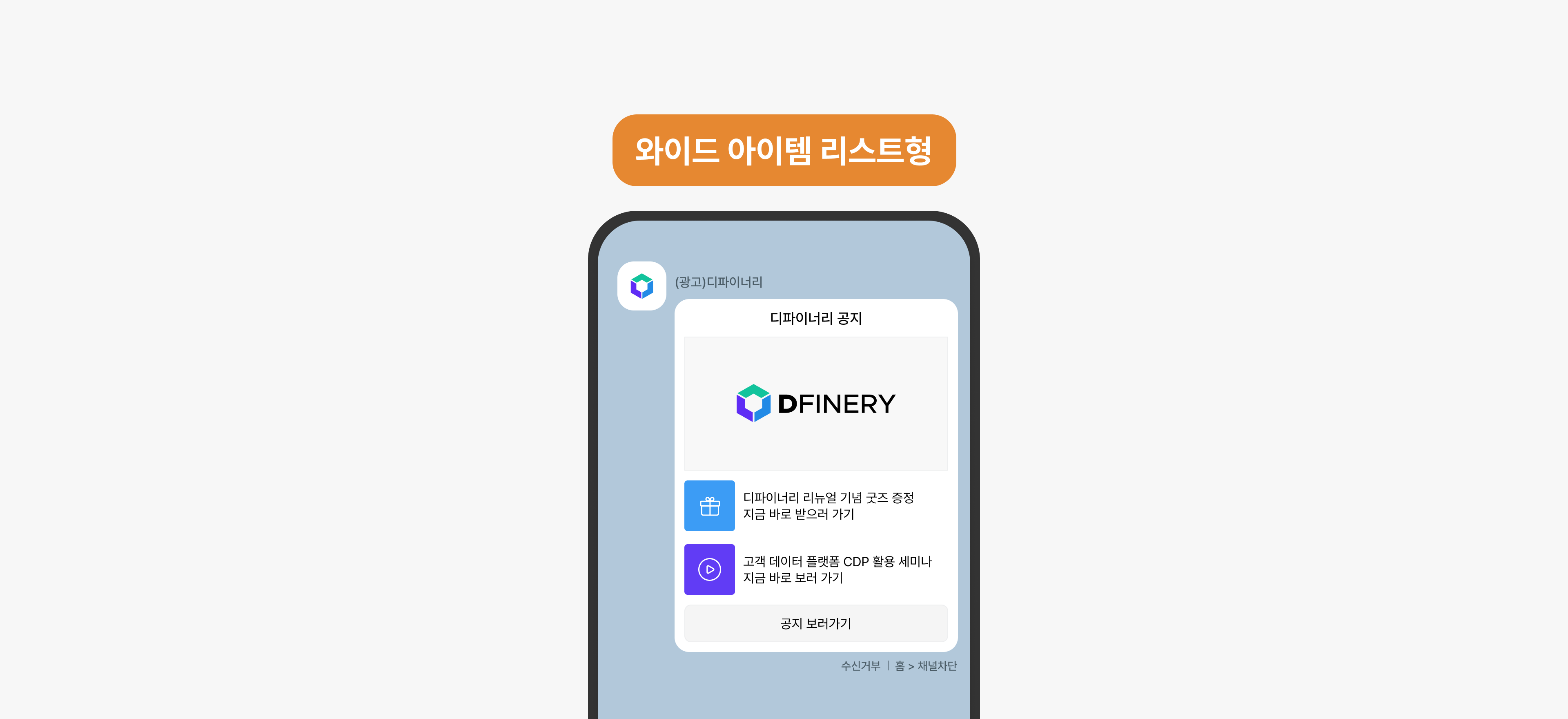[카카오] Kakao 친구톡 – 디파이너리 헬프센터